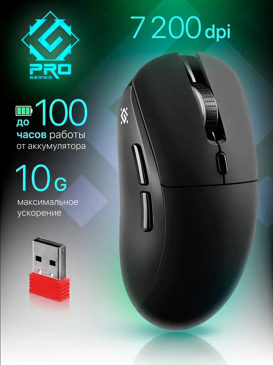 Мышь игровая Defender PRO Stone, беспроводная, 7200dpi, RGB-подсветка