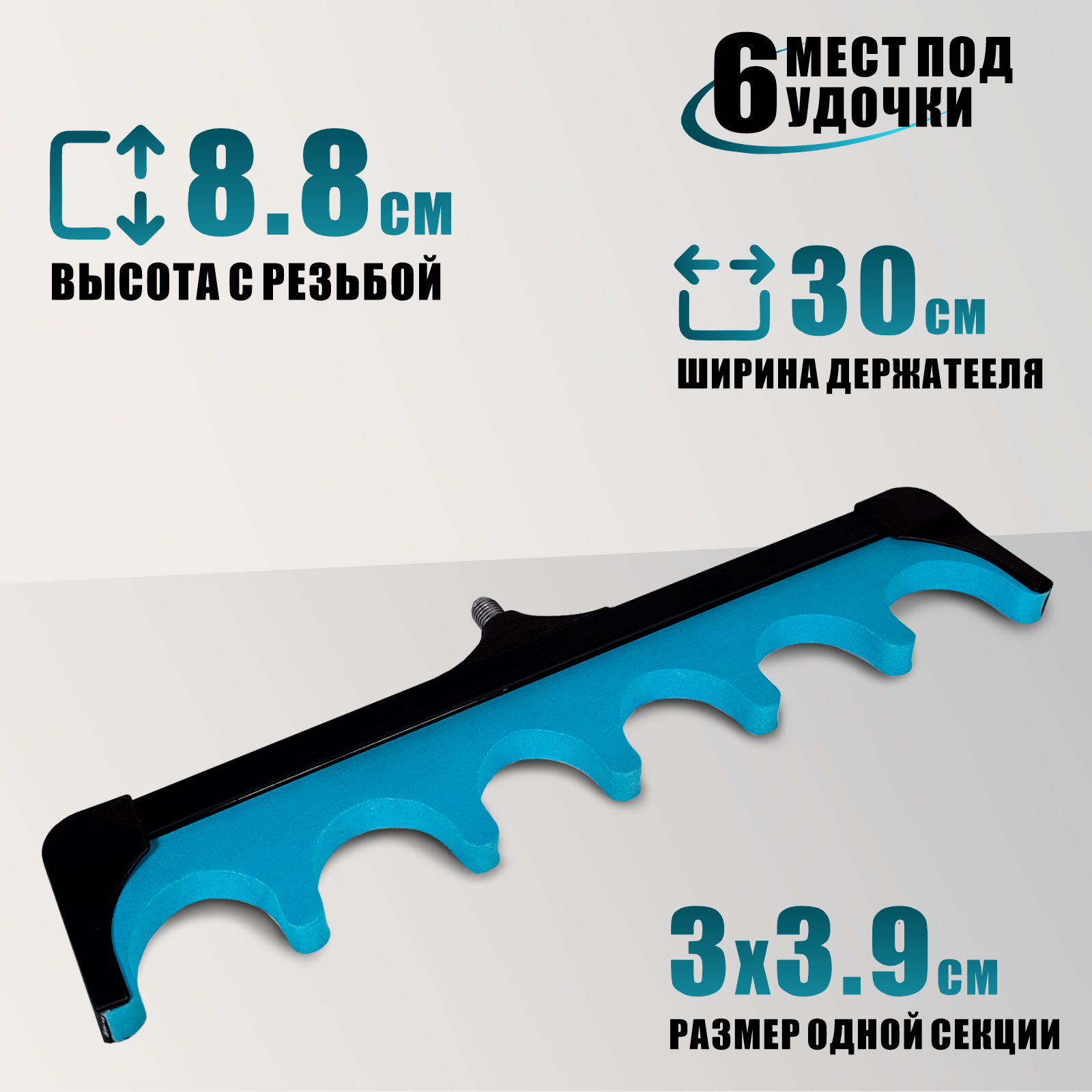 Держатель для удочек, 6 мест, с резьбовым креплением, цвет синий