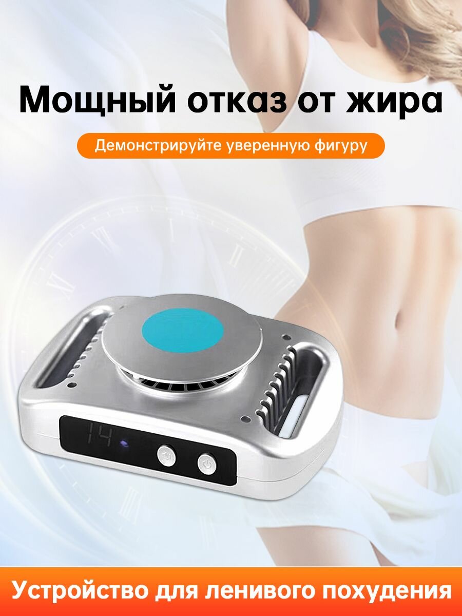 Устройство для снижения веса и контурирования тела Ice Freeze