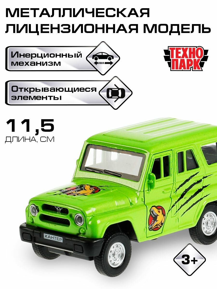 Машинки для мальчиков металлическая модель Технопарк УАЗ Хантер Динозавры 11,5 см