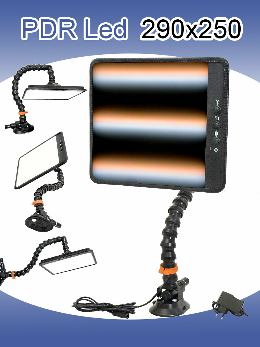 Лампа PDR для удаления вмятин без покраски 290*250 ( 6 полос)