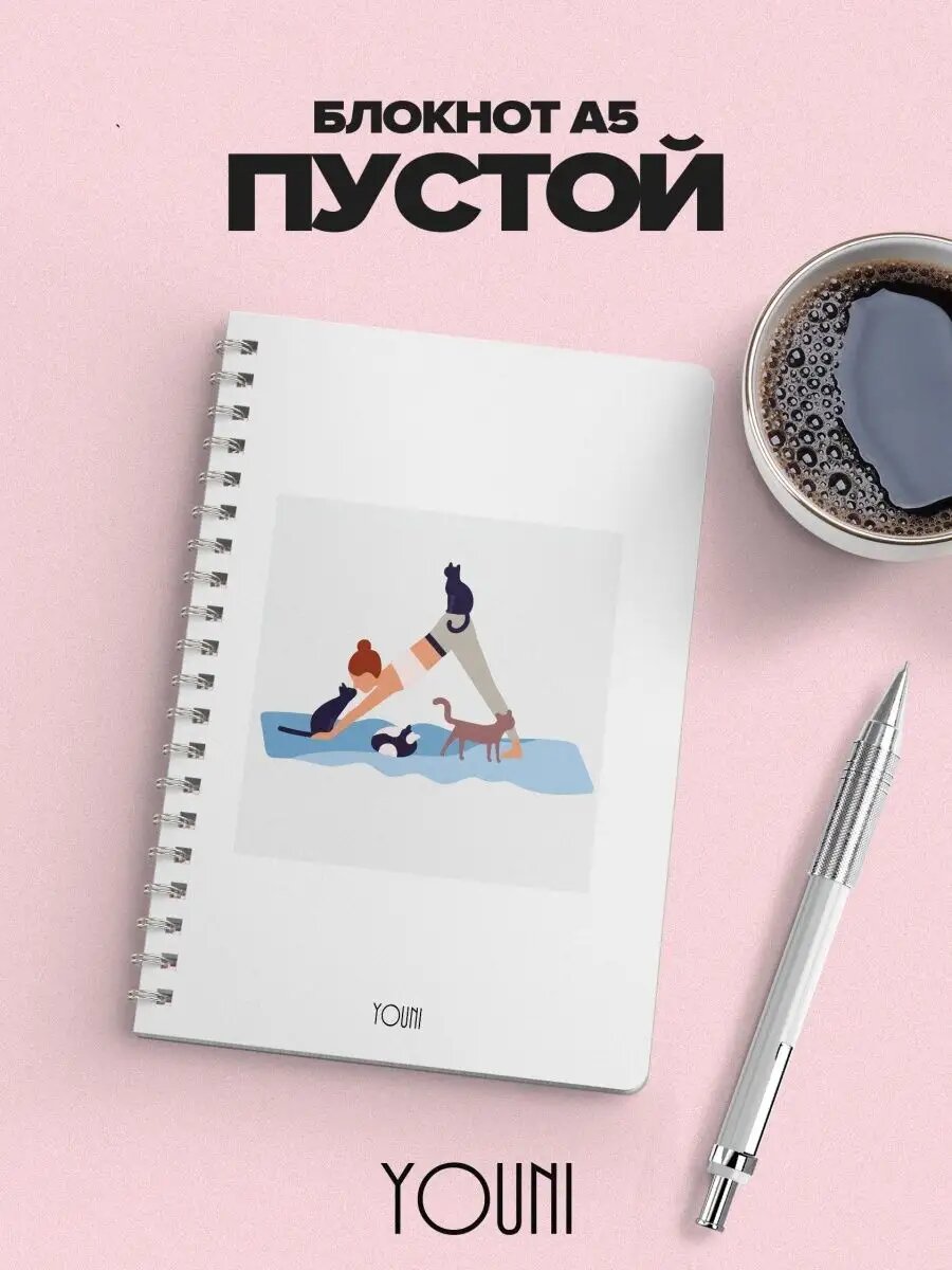 Блокнот йога без линовки белые листы 50 листов, обложка с матовой ламинацией