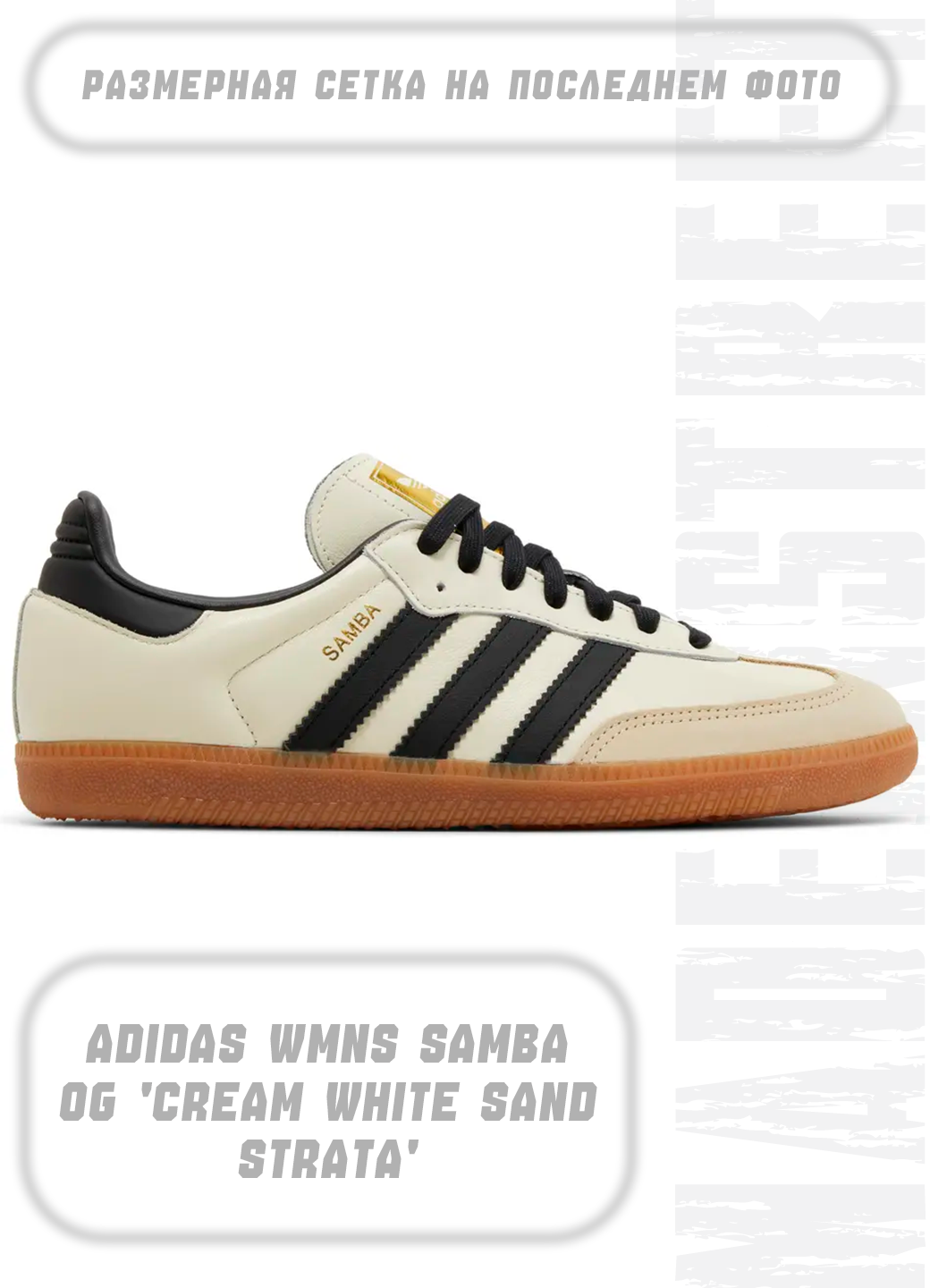 Кроссовки Wmns Samba OG 'Cream White Sand Strata'