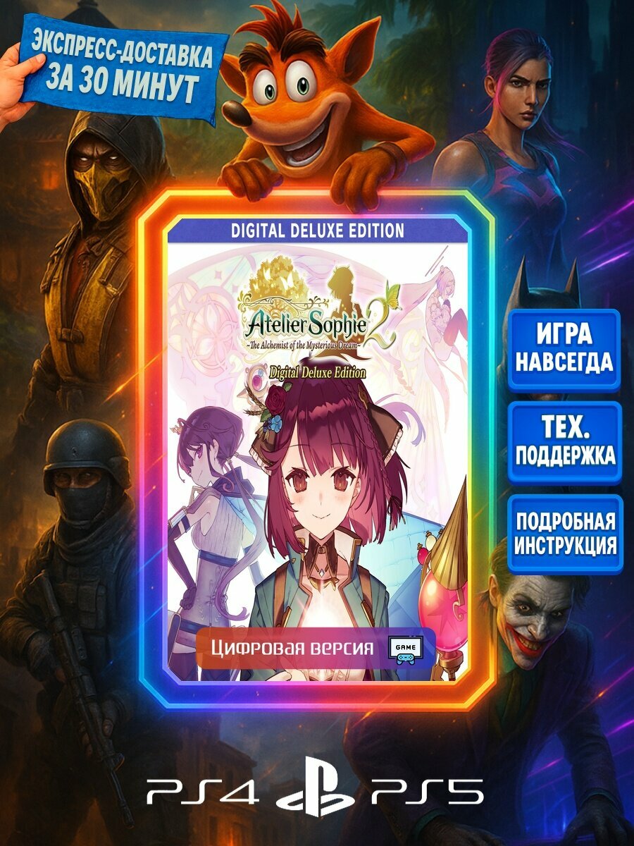 Atelier Sophie 2: Digital Deluxe Edition PS4/PS5 | Моментальная доставка | Ролевые игры