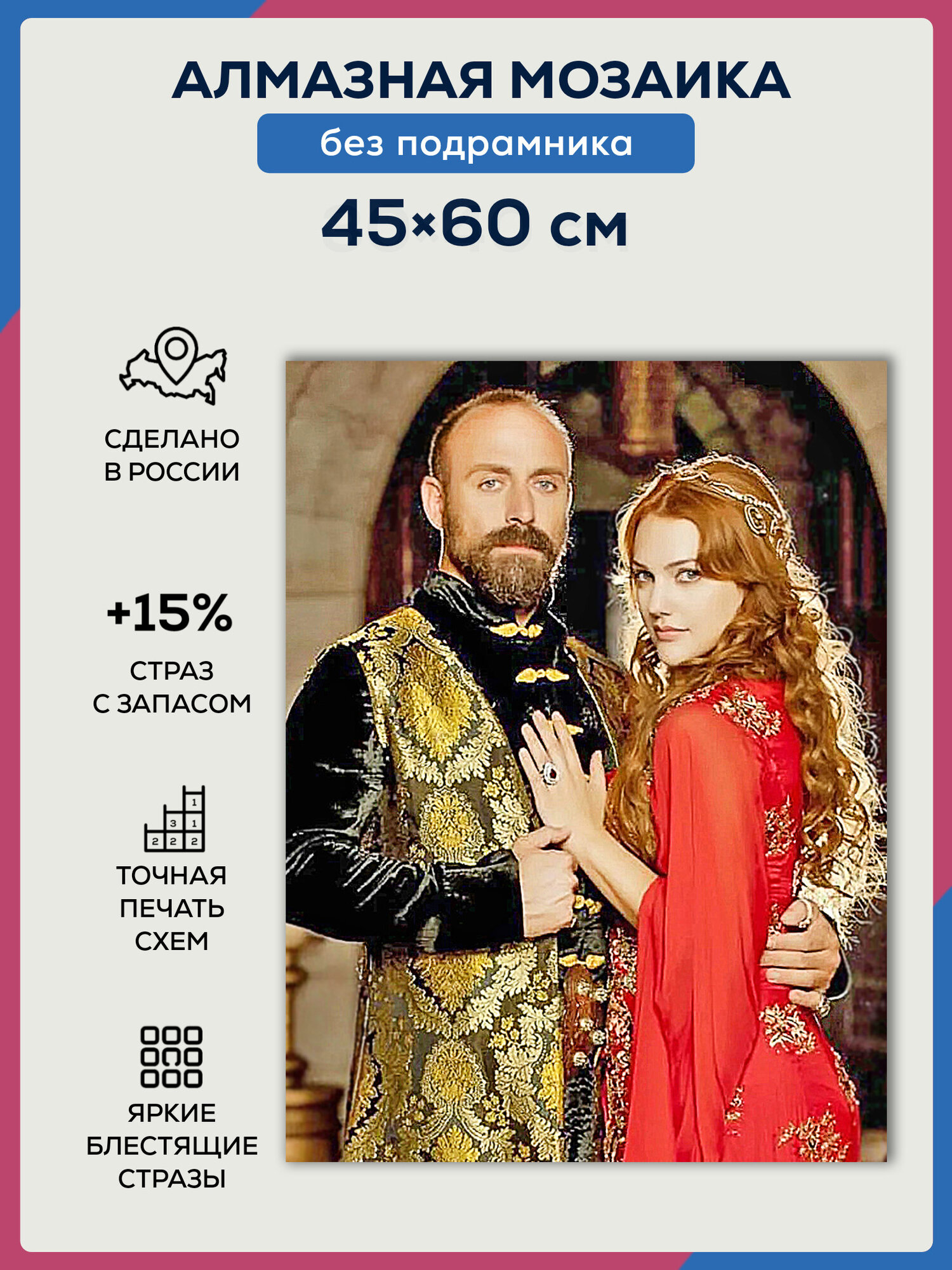 Алмазная мозаика Великолепный Век 45х60 без подрамника