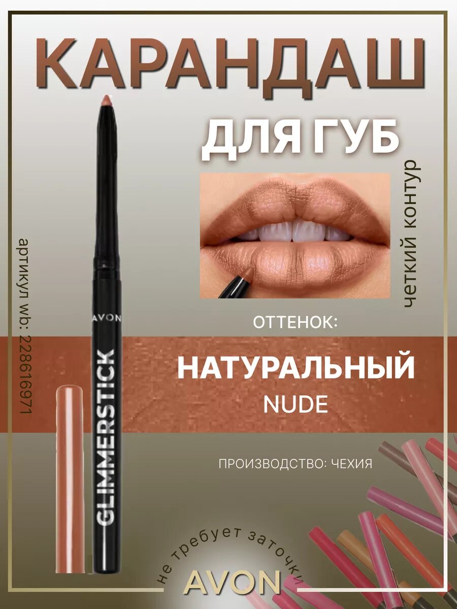 Косметический карандаш для губ NUDE Натуральный Эйвон нюд