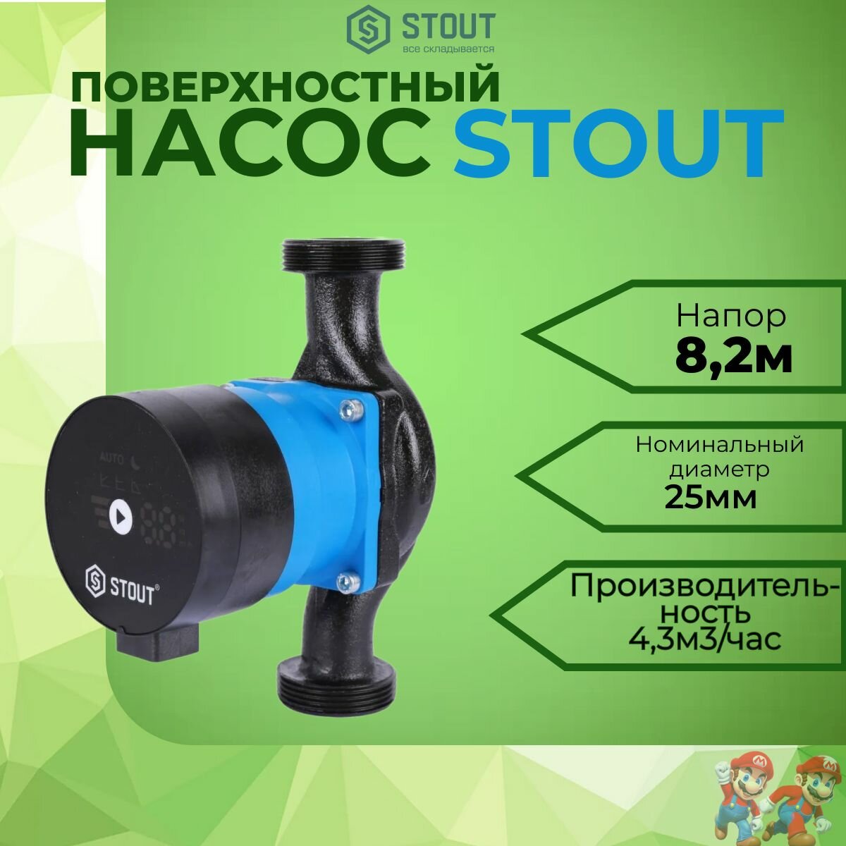 Насос циркуляционный mini pro 25/80-180 STOUT SPC-0003-2580180