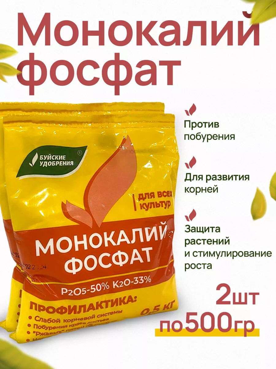 Удобрение Буйские "Монокалий фосфат", минеральное, порошок, 1 кг