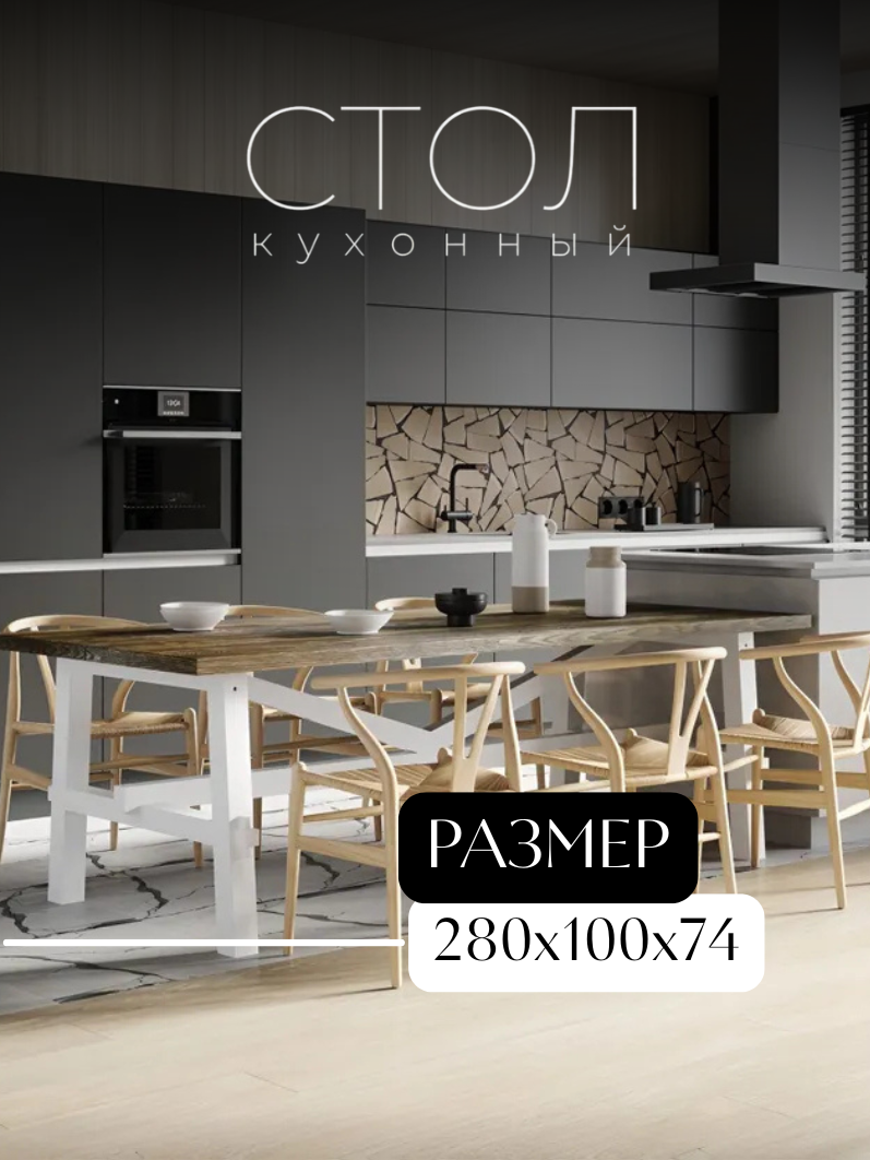 Обеденный стол LATYD, скогста, 10-12 персон , орех, 280х100х74 см