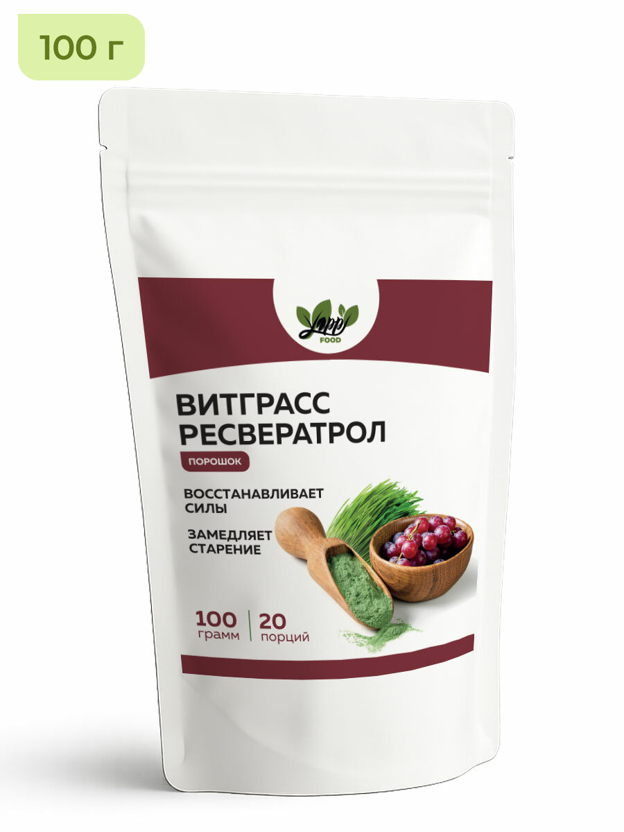 Витграсс, ростки пшеницы, порошок, Yappi FOOD, суперфуд, с ресвератролом, 100г