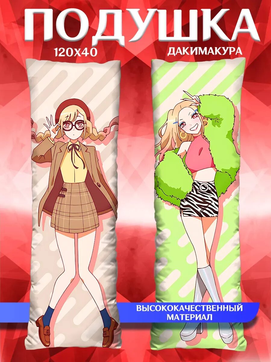 Дакимакура принт Эта фарфоровая кукла влюбилась Марин 120х40