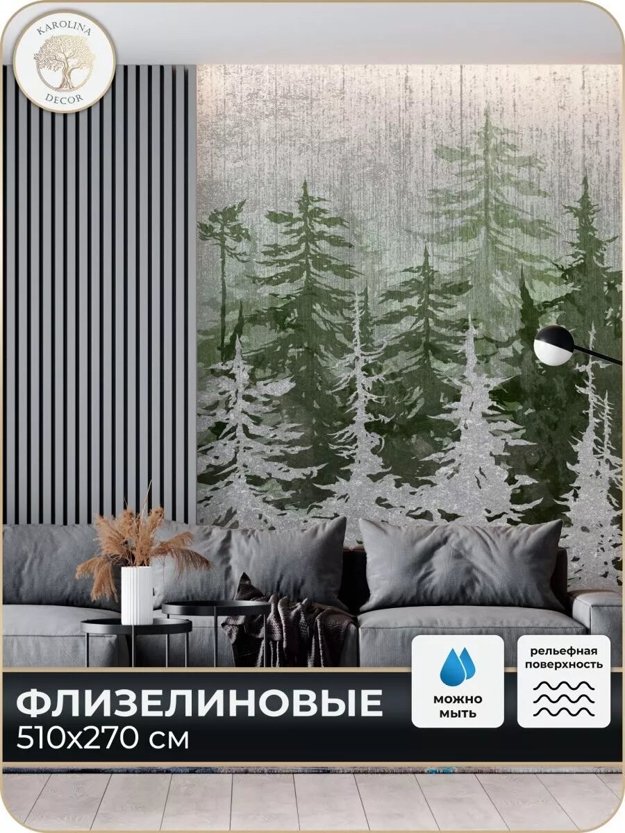 Фотообои Лес в детскую в спальню на кухню 500х270