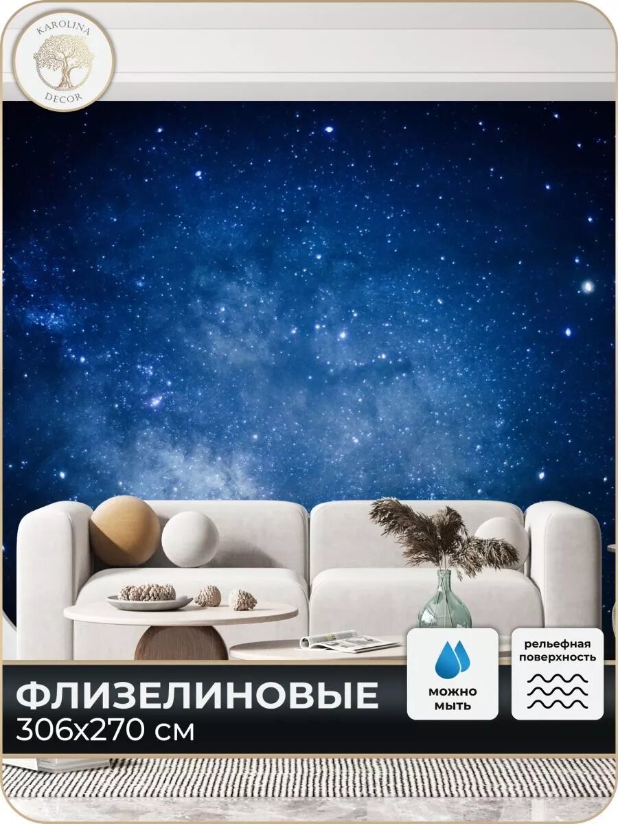 Фотообои Космос в детскую в спальню на кухню 300х270