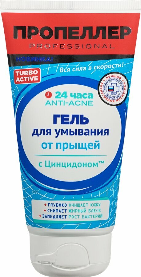 Гель для умывания пропеллер Turbo Active от прыщей, 150мл