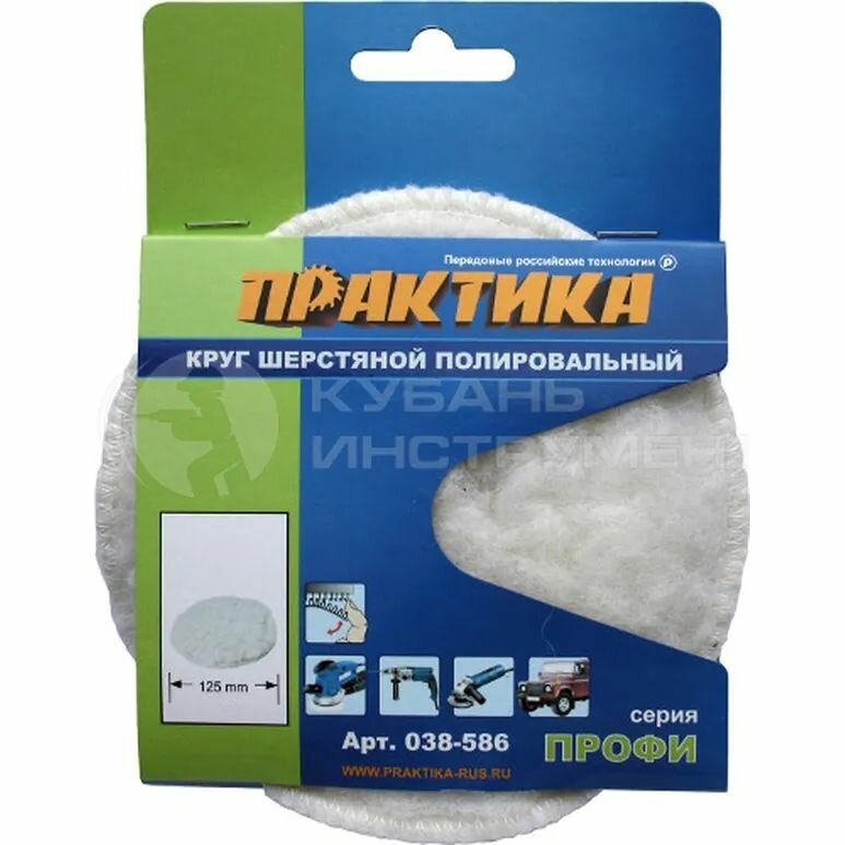 Круг полировальный 125 мм (ПРАКТИКА) /шерсть арт. 038-586/