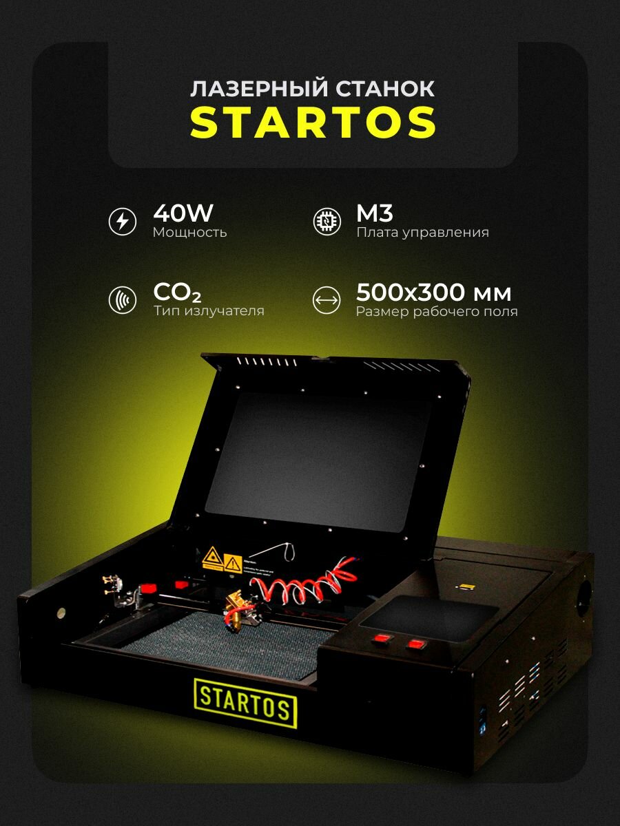 Лазерный CO2 станок с ЧПУ STARTOS M3 500х300 мм 40W