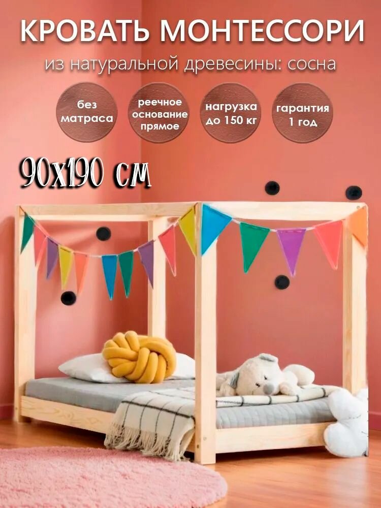 Детская кровать-домик Монтессори Кейт с балдахином 90х190 см