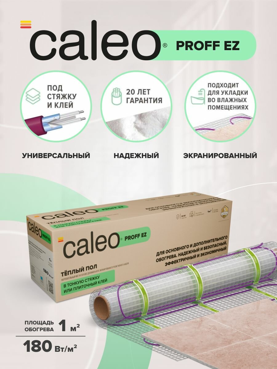 Теплый пол электрический кабельный Калео Proff EZ 180-0,5-1,0, 180 Вт/м2, 1 м2