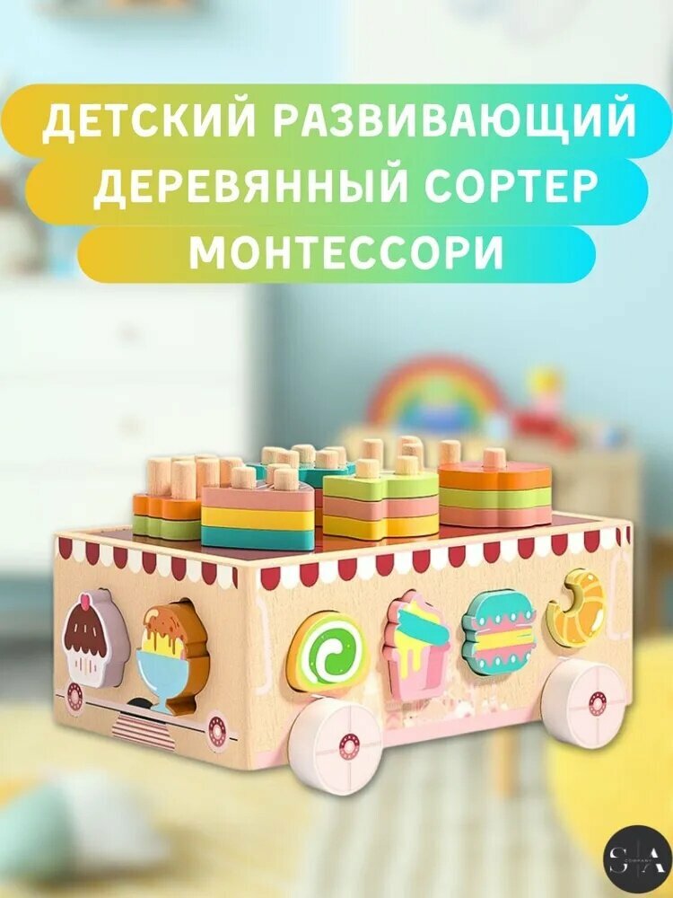 Сортер Монтессори Деревянные развивающие игрушки S&A Сompany для малышей
