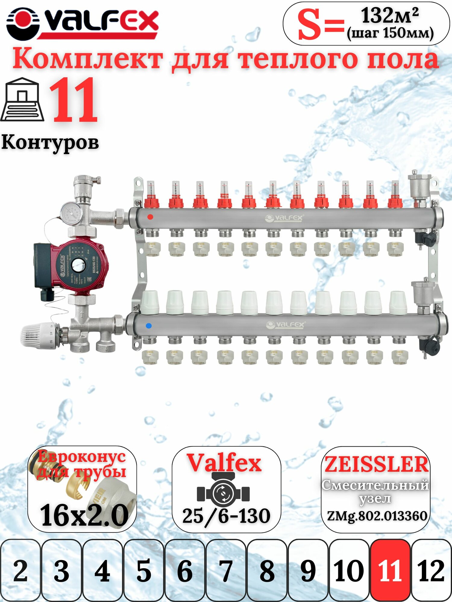 Комплект для теплого пола на 11 контуров VALFEX (до 220 м. кв) под трубу 16х2,0