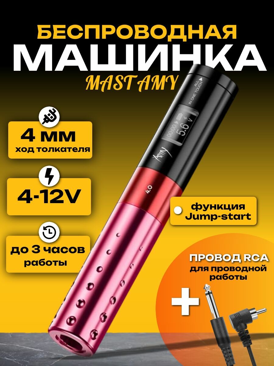 Тату машинка для перманентного макияжа, татуажа MAST Amy Pink