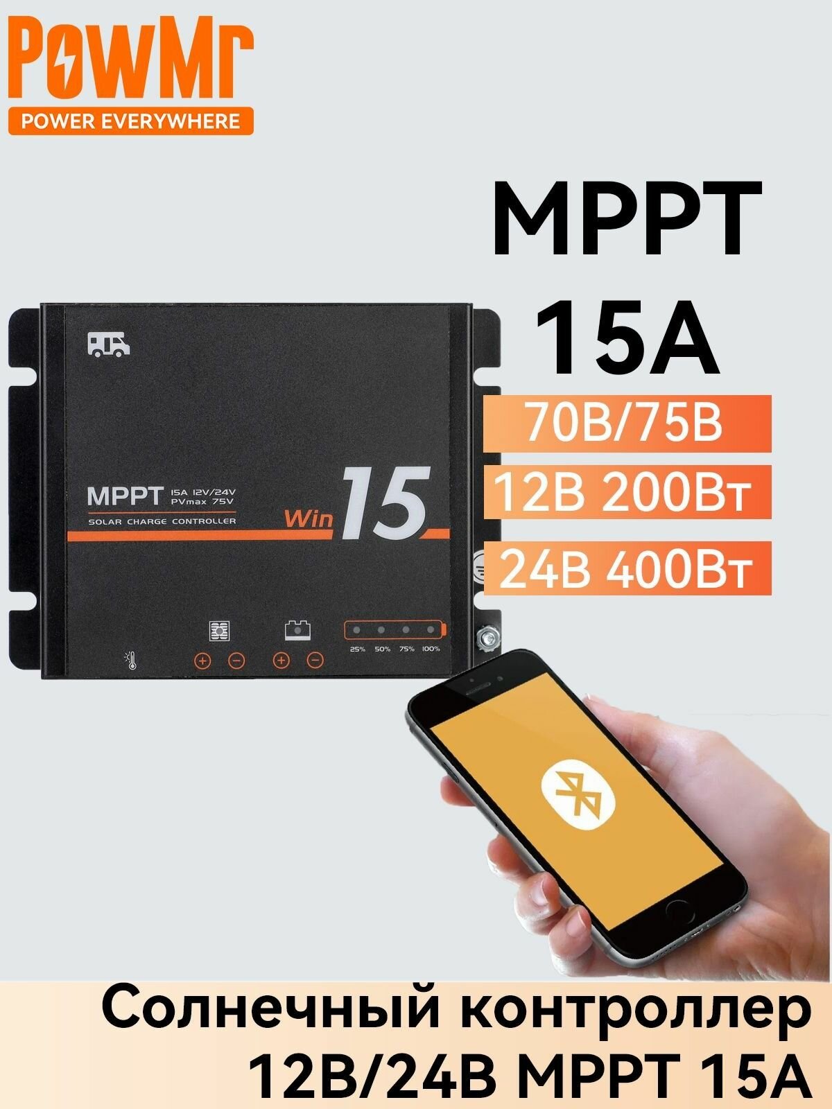 MPPT 15A Контроллер заряда солнечной WIN1575-K, IP54, для 12В 24В свинцово-кислотные/LiFePO4 аккумулятор