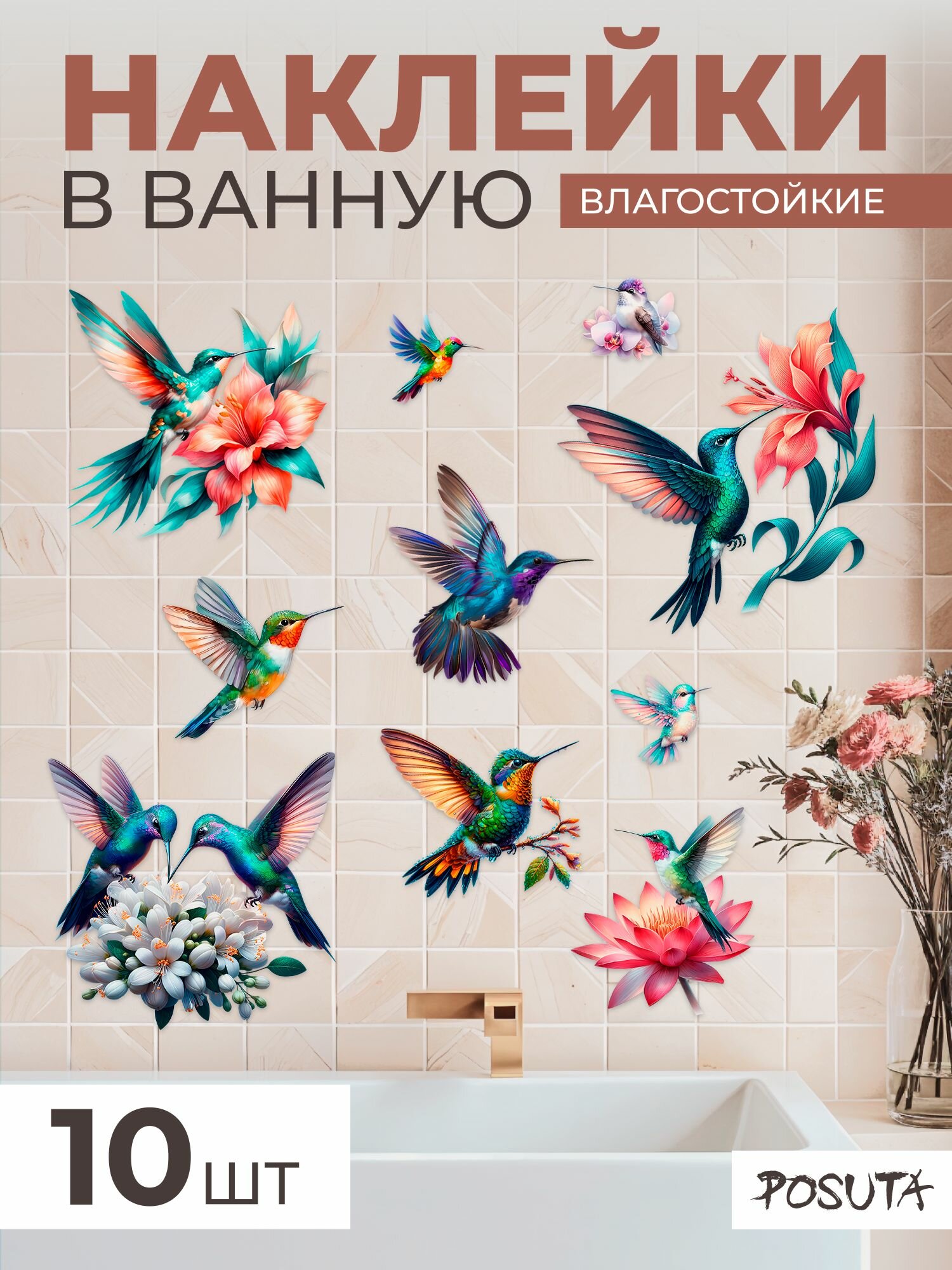 Наклейки интерьерные для декора в ванную Колибри