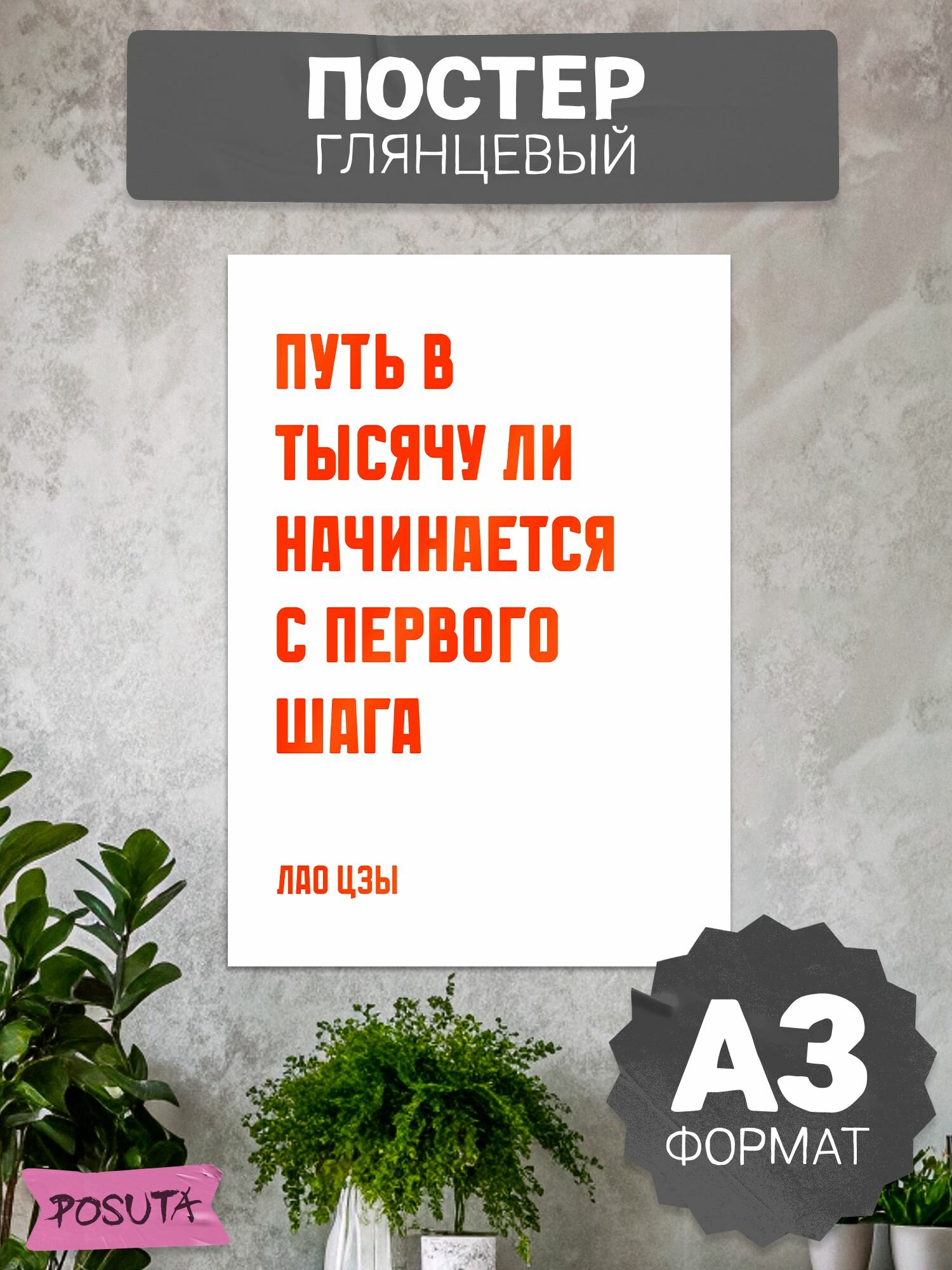 Постеры на стену мотивационные картины интерьерные