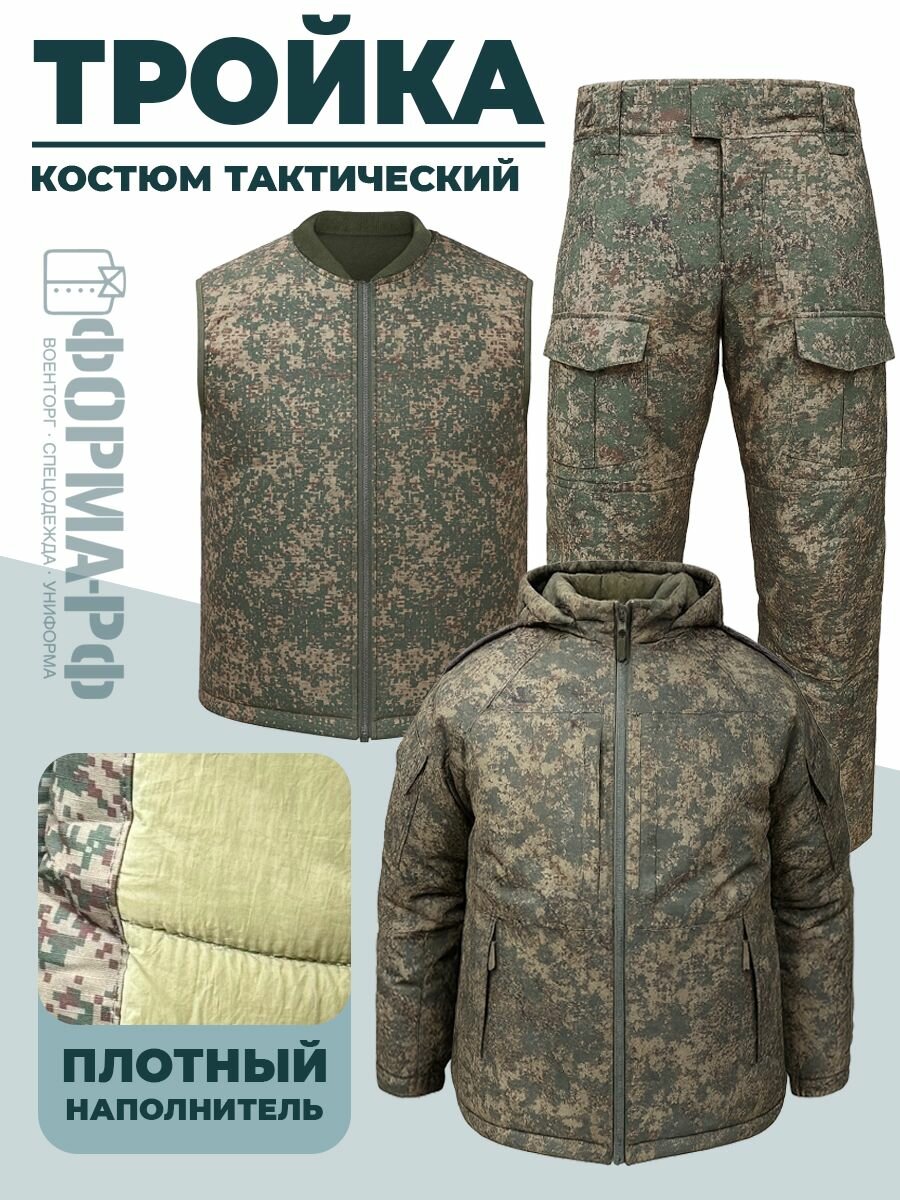 Костюм Тройка тактический Мультикам ( L ) 48-50