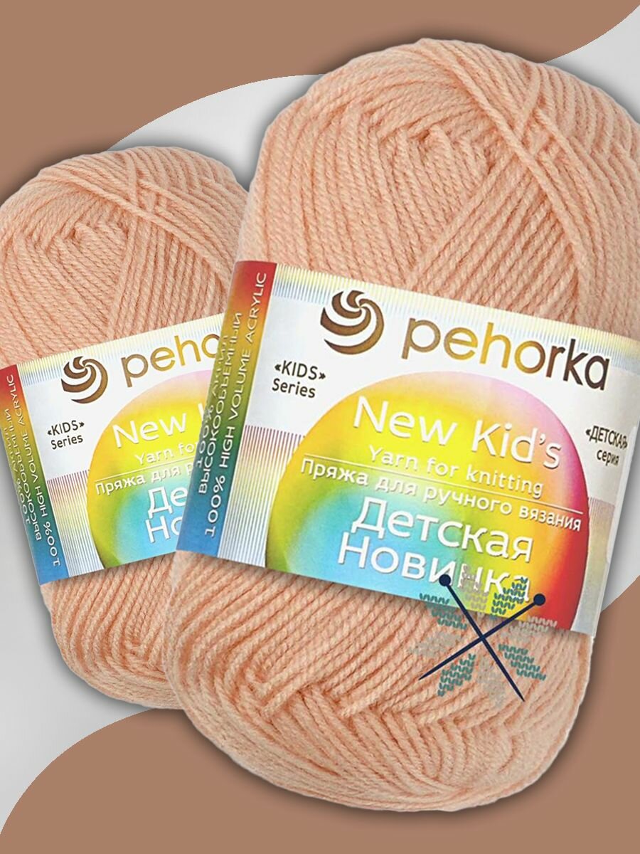Пряжа для вязания Пехорка Детская новинка цвет 18 Персик, 50 г / 200 м, 2 мотка