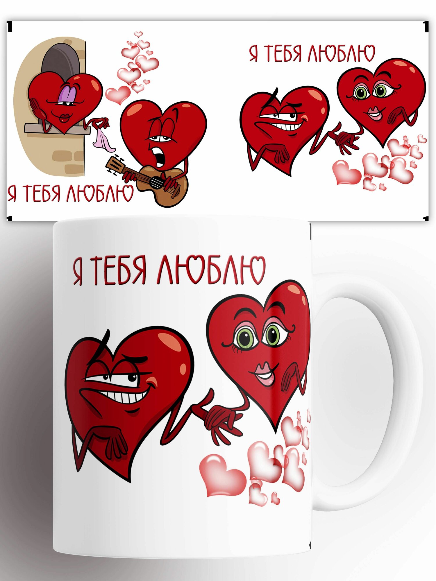Кружка с принтом Я тебя люблю 330 мл