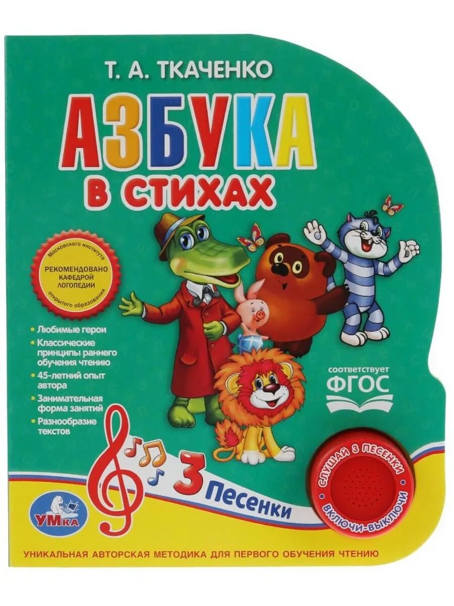 Азбука в стихах