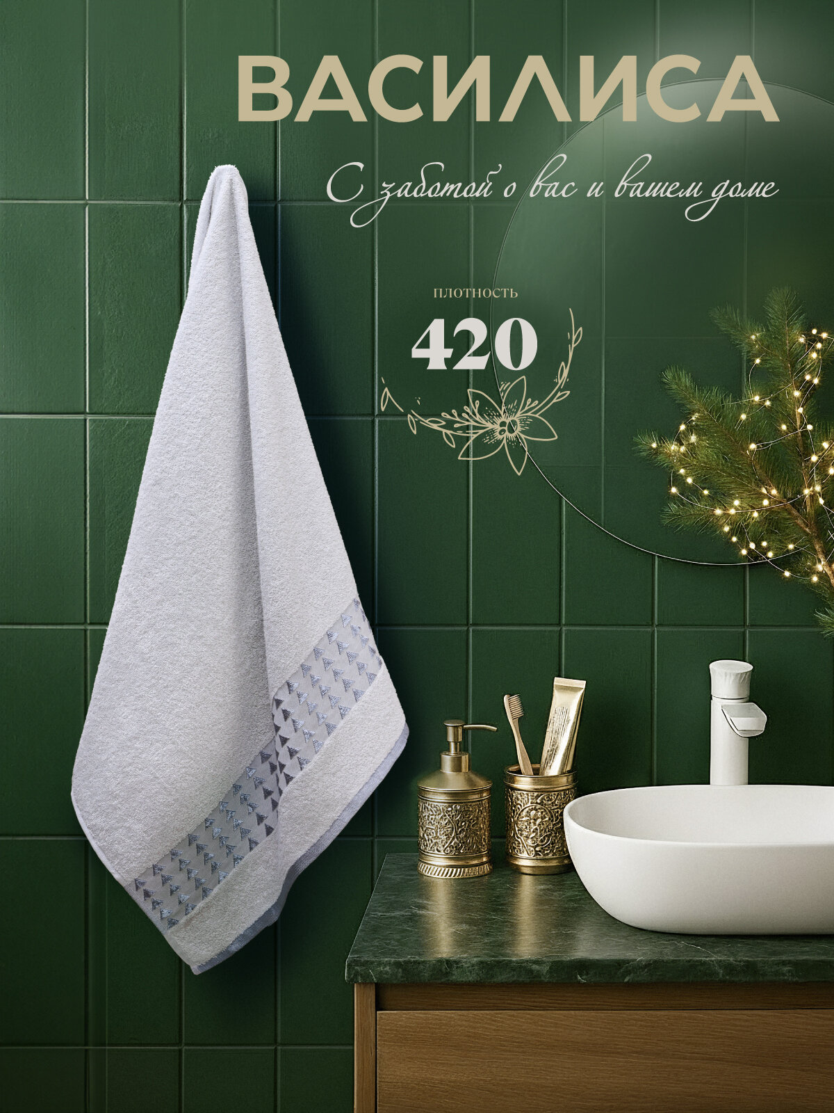 Полотенце Василиса банное махровое 70х130 см, 1 шт, Елочки, белый