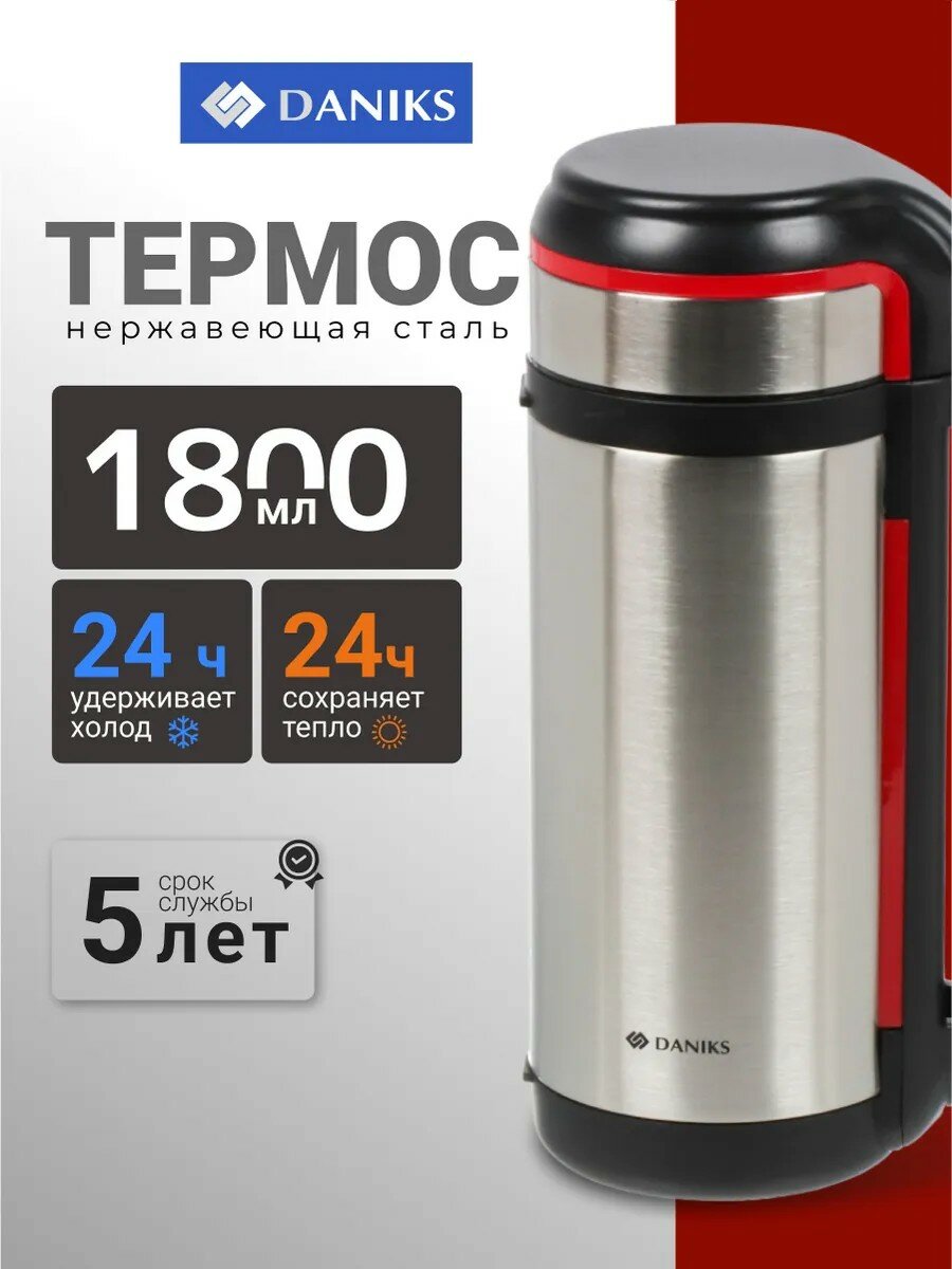 Термос нержавеющая сталь, 1.8 л, универсальная горловина, Daniks, колба нержавеющая сталь, SL-180GH