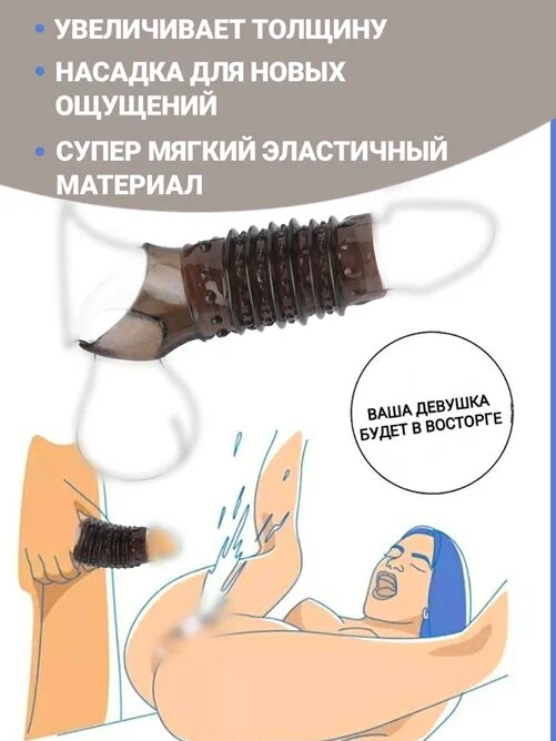 Насадка на член силиконовая для мужчин/Секс игрушка для утолщения полового члена сквозная/На пенис интим товары для взрослых 18+