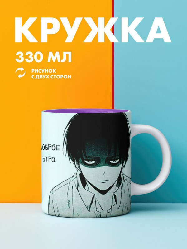 Аниме Атака титанов, керамика, использование в СВЧ, 330 мл, белая