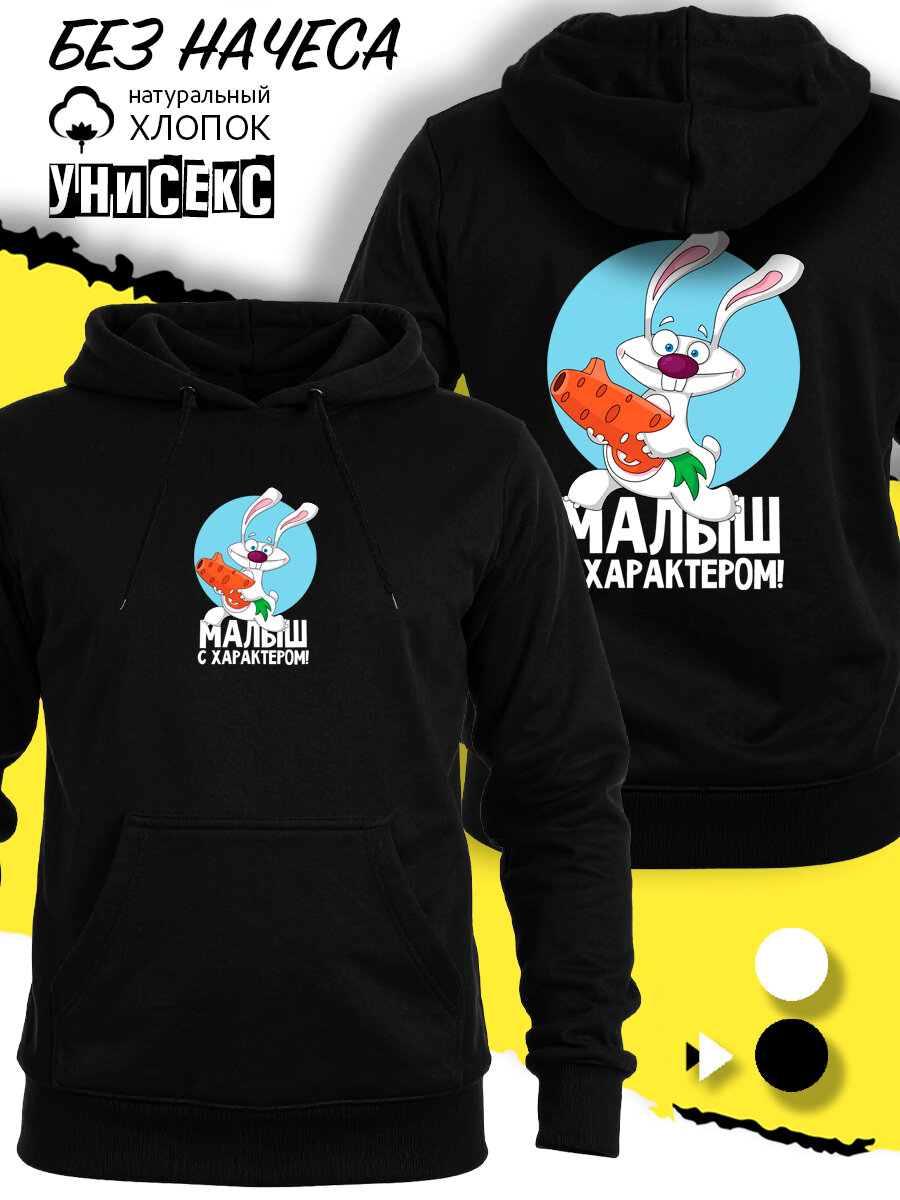 Худи Толстовка свитшот с зайцем малыш с характером