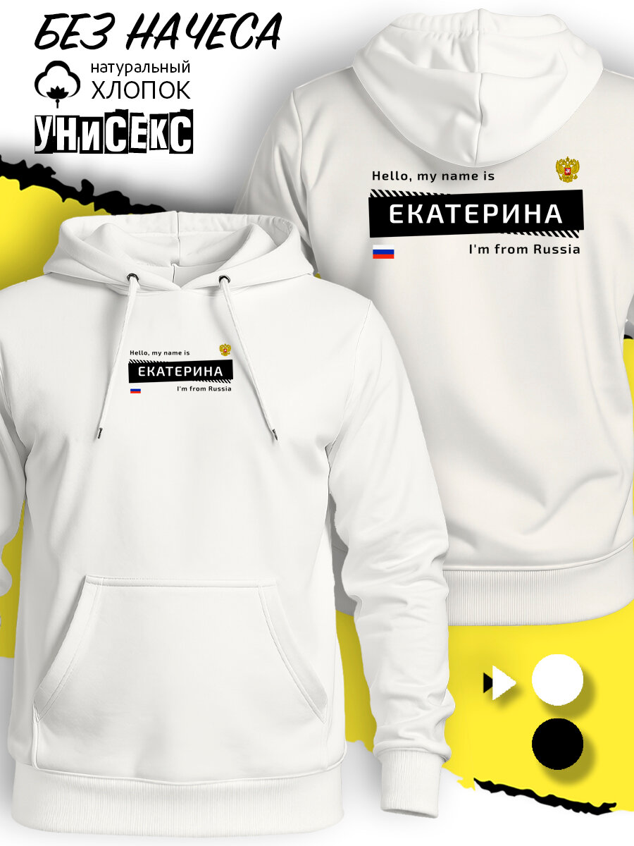 Худи Толстовка свитшот с именем Екатерина Катя Россия