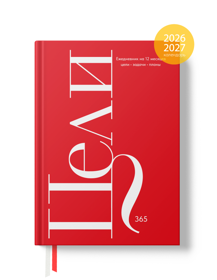 Еженедельник недатированный, планер на год , Coverlis