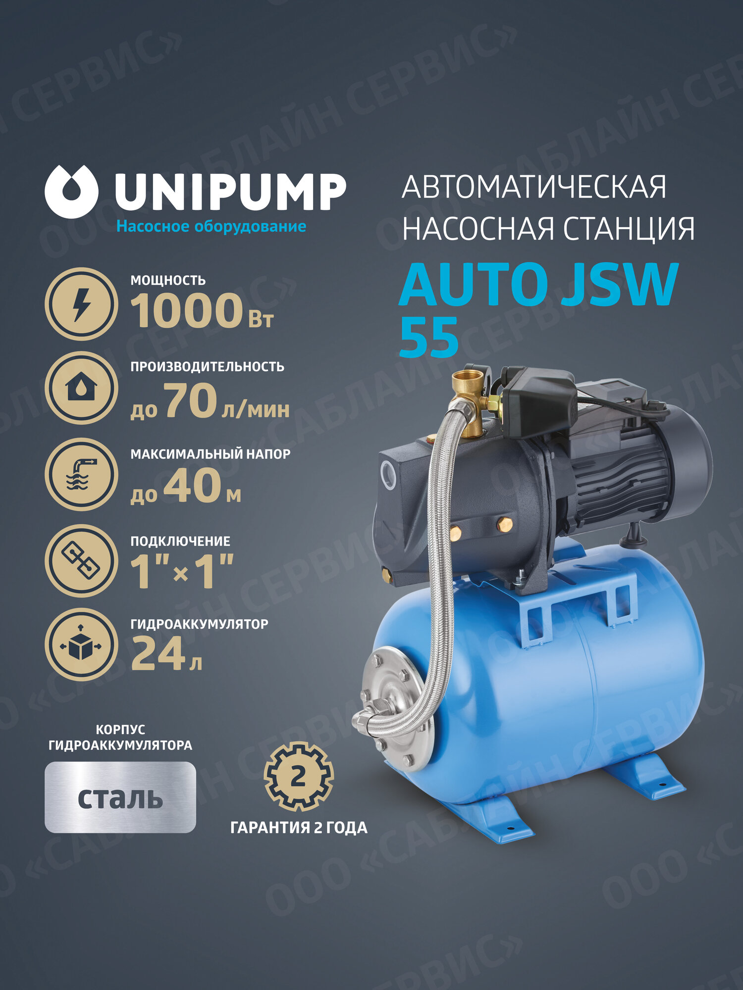 Насосная станция для воды автоматическая UNIPUMP AUTO JSW 55