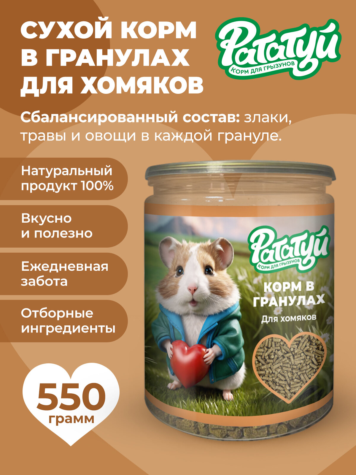 Премиум сухой корм в гранулах для хомяков