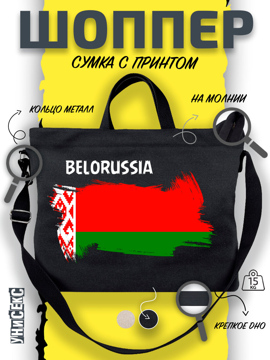 Сумка  шоппер y2k через плечо флаг Беларуси Belarus