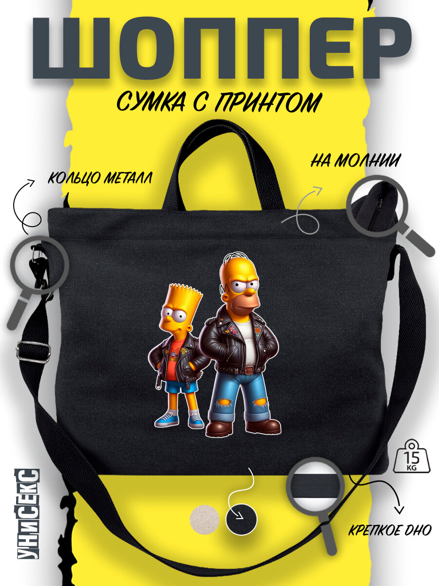 Сумка  шоппер y2k через плечо Симпсоны Simpsons Гомер Барт