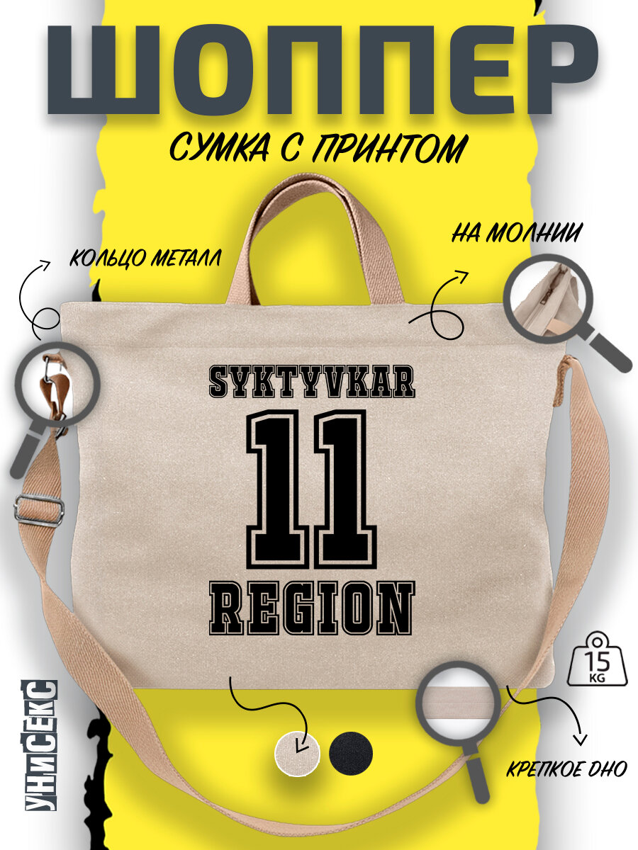 Сумка  шоппер y2k через плечо город Сыктывкар