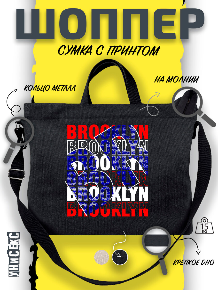 Сумка  шоппер y2k через плечо с надписью Бруклин Brooklyn
