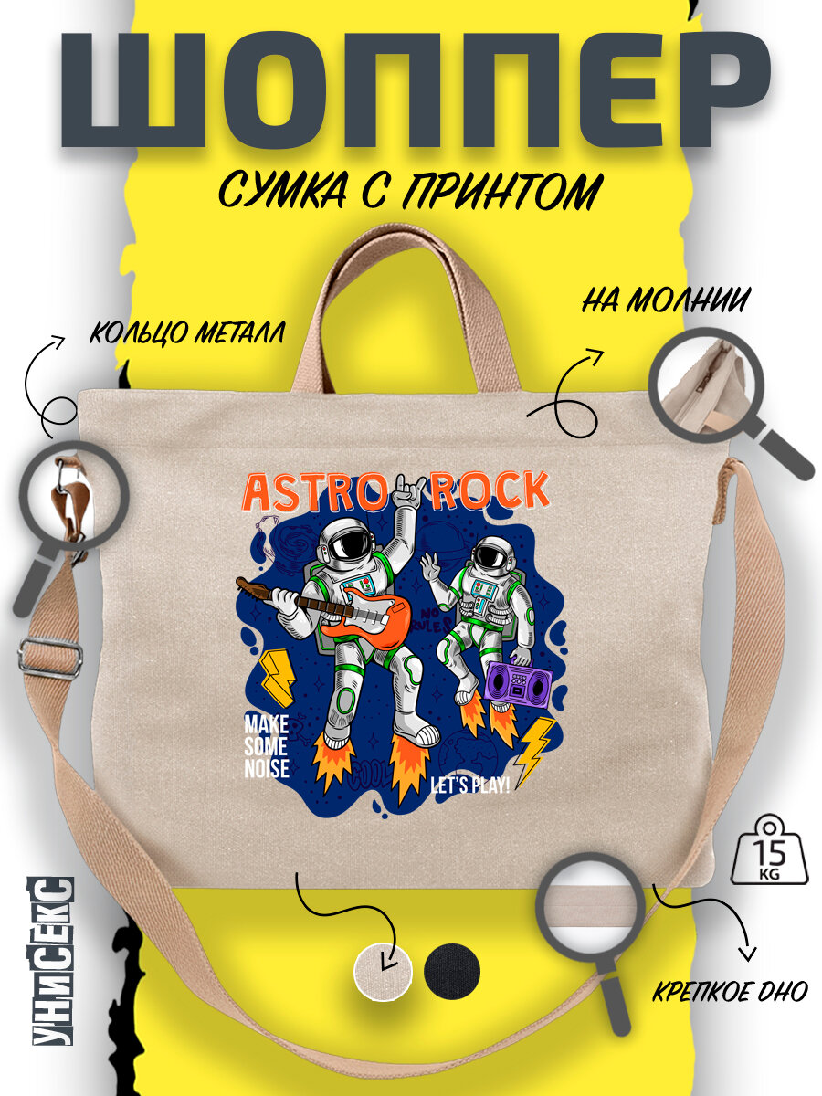 Сумка  шоппер y2k через плечо рок космонавты astro rock