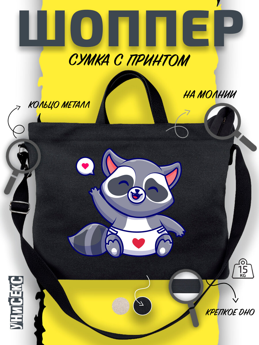 Сумка  шоппер y2k через плечо с енотом и сердцем