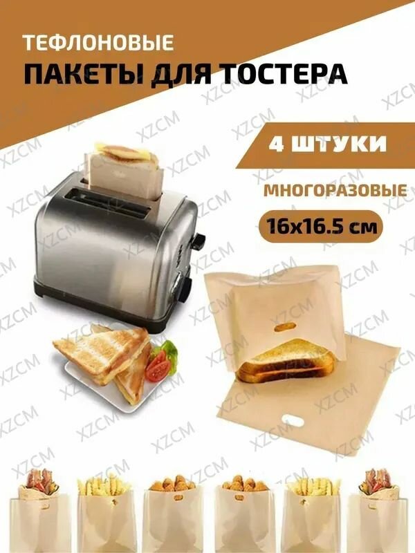 Пакет, мешок для приготовления, 0.16м х 17 см, 4 шт