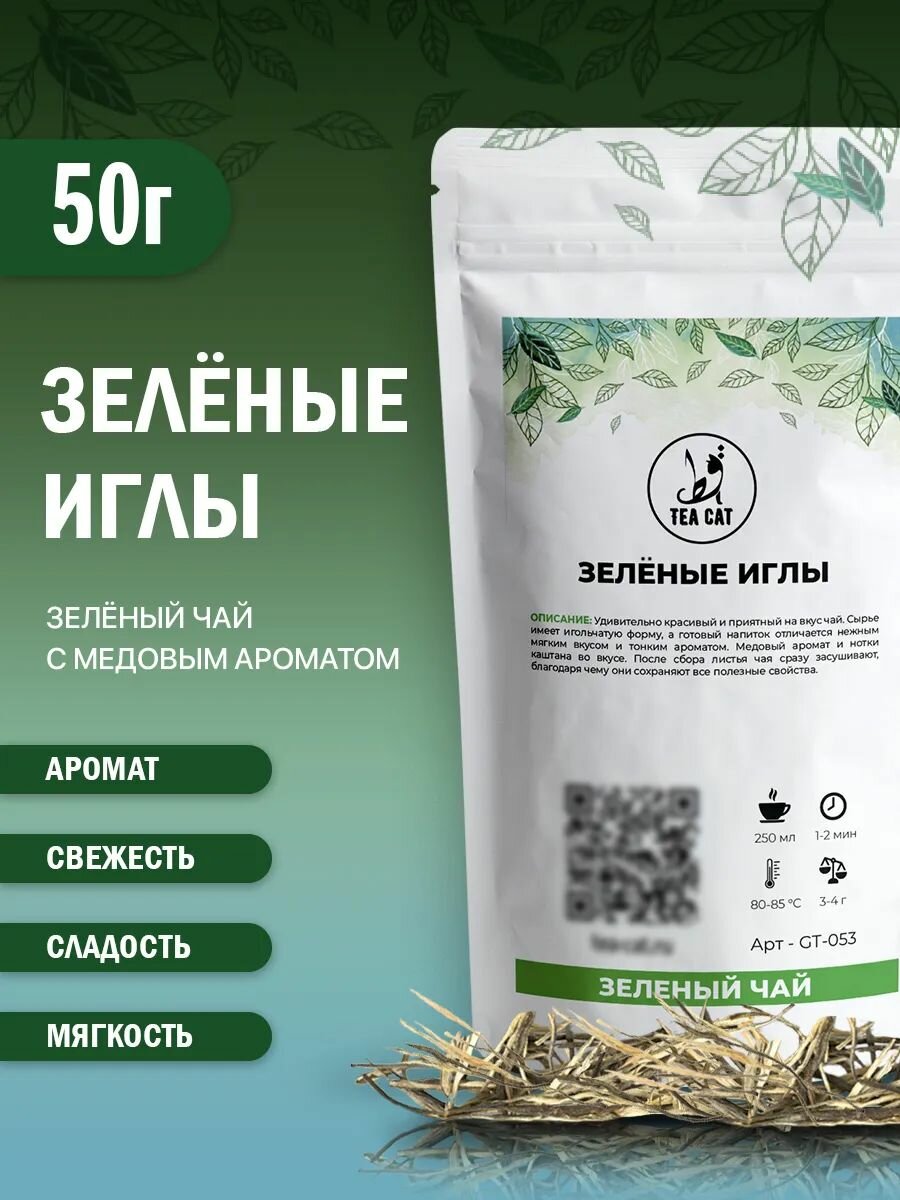 Зеленый чай Зеленые иглы, 50г