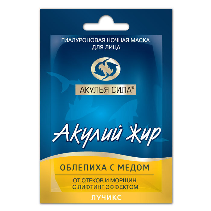 Акулий жир акулья сила облепиха с медом гиалуроновая ночная маска от отеков и морщин саше 10 мл